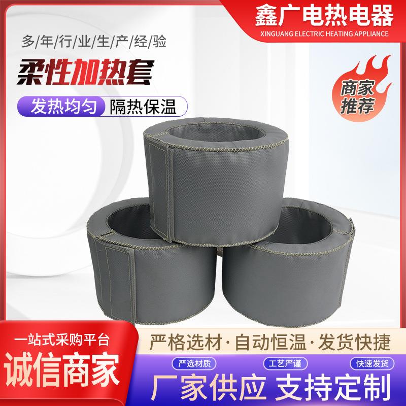 厂家生产管道柔性电加热套管道高温伴热加热套实验器材加热套工业