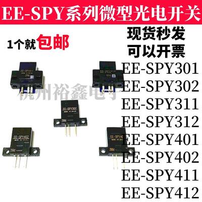 EE-SPY301 302 311 312 401 402 411412微型漫反射光电开关传感器