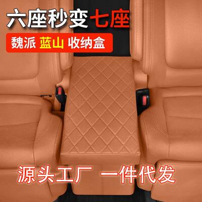 魏牌WEY蓝山收纳盒二排座椅过道折叠储物箱后排收纳箱可折叠