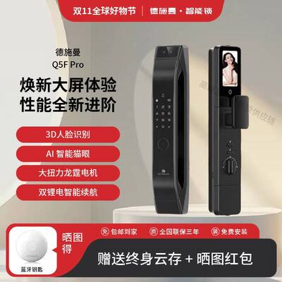 德施曼大圣Q5FPRO经典款智能门锁人脸猫眼大屏智能锁密码锁指纹锁