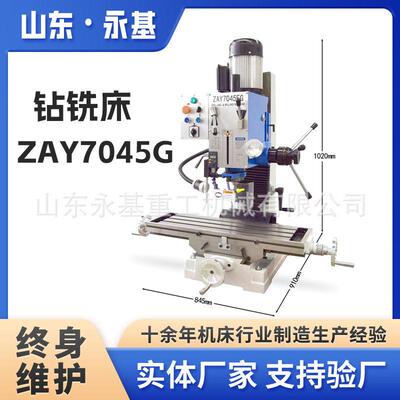 钻铣床ZAY7045G工业台钻ZAY7032圆立柱齿轮传动铣钻床钻铣两用机