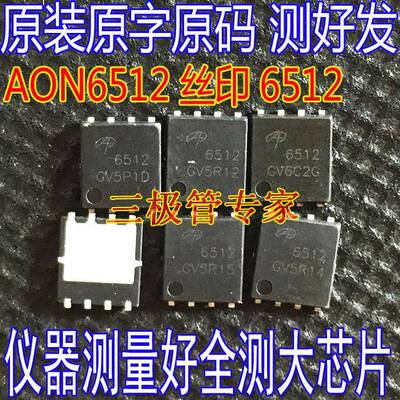 AON6512 丝印 6512 贴片DFN-5x6 30V150A大电流低内阻MOS场效应管