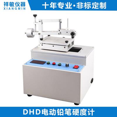 DHD电动铅笔硬度计漆膜硬度测定仪铅笔划痕仪油漆表面硬度测试仪