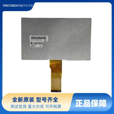 原装天马7寸50针数字屏TM070RDH10/11/13 群创7寸AT070TN90/92/94