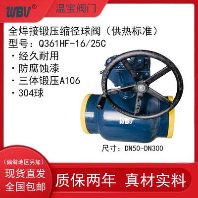 全焊接涡轮球阀Q361HF-16/25C缩径锻压