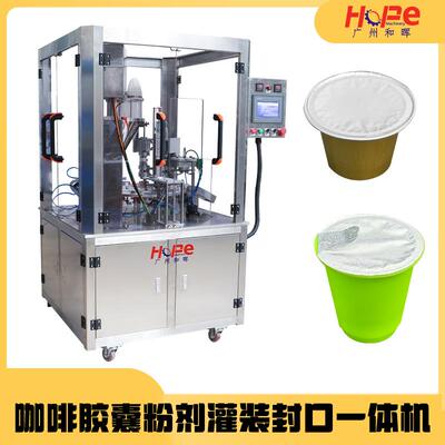 咖啡胶囊Kcup全自动粉剂灌装封口一体机咖啡胶囊包装机冻干粉