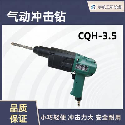 矿用气动冲击钻手持式防爆CQS-3.5煤安认证轻型气钻凿岩轻便耐用
