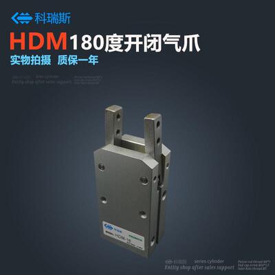 手指气爪 180度机械夹 HDM-16 HDM-20 HDM-25 HDM-32