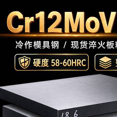 Cr12MoV 淬火冲子料冷作模具钢硬料钢板硬度 58-60HRC 现货定制