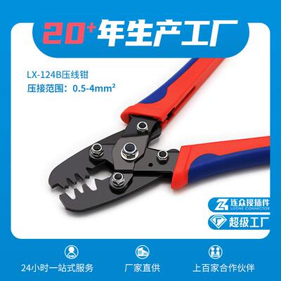 LX-124B 带防水套插针插簧鼻子压线钳 密封端子接线工具0.5-4mm²