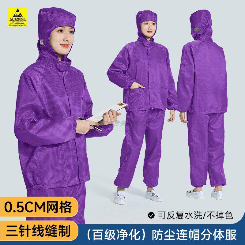 百级净化无尘工作服连帽分体式防静电0.5网格紫色男女防尘防护服