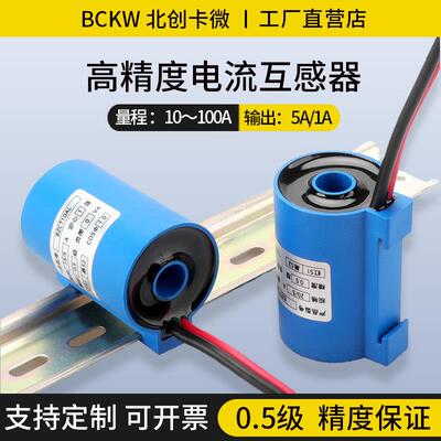 小型电流互感器BZCT10ACHL导轨式高精度0.5级计量电表用30A/5A/1A