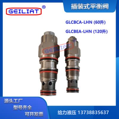 插装式液压平衡阀CBCA夹木器油缸抗衡阀CBEA-LHN绞车用SUN系列阀