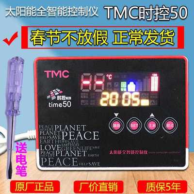 TMC西子时控50 太阳能热水器控制器 全智能自动上水加热仪表配件