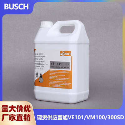 BUSCH普旭真空泵油VE101/VM68/VM100/300SD普旭旋片式真空泵油