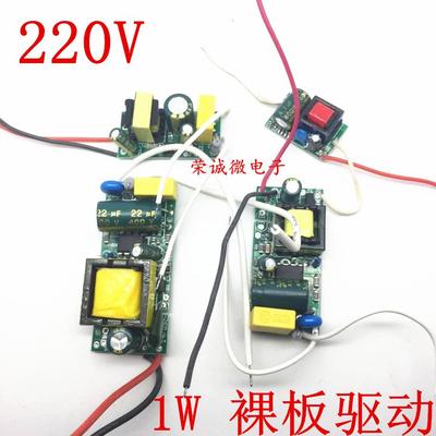 220V恒流驱动LED内置IC电源1-3W5W7W12W18WLED灯珠板变压器镇流器