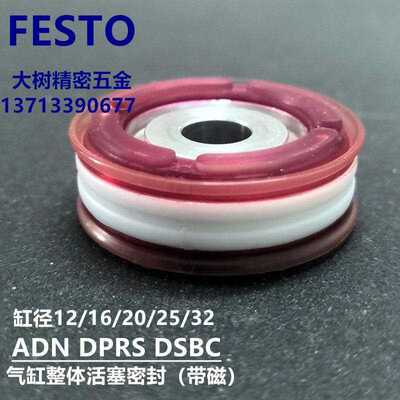FESTO专用ADN/DPRS气缸双向活塞封磁性整体密封圈1216202532