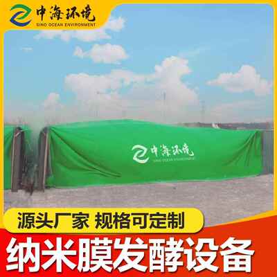 分子膜发酵养殖场粪污处理发酵膜ePTFE堆肥覆盖膜纳米膜堆肥设备