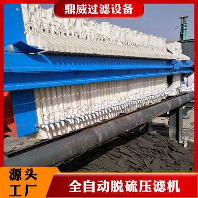 板框压滤机厂家全自动污水处理压滤机石膏脱硫用压滤机