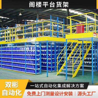 浙江阁楼货架厂家搭建二层隔楼办公夹层组装式无焊接平台仓储货架