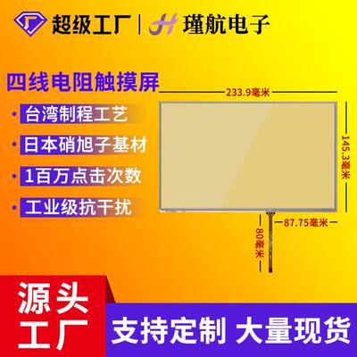 10.2寸电阻屏适配群创AT102TN03液晶屏抗干扰性强工控工业触摸屏