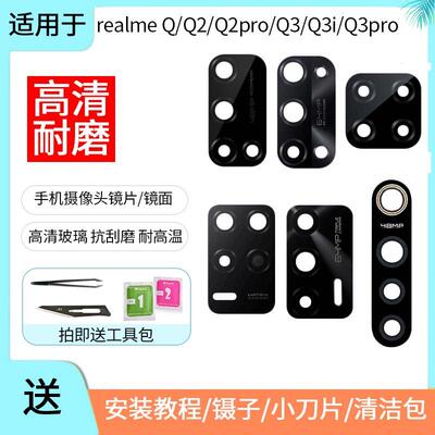适用于realme真我Q2 Pro后摄像头玻璃镜片realmeQ镜面镜框