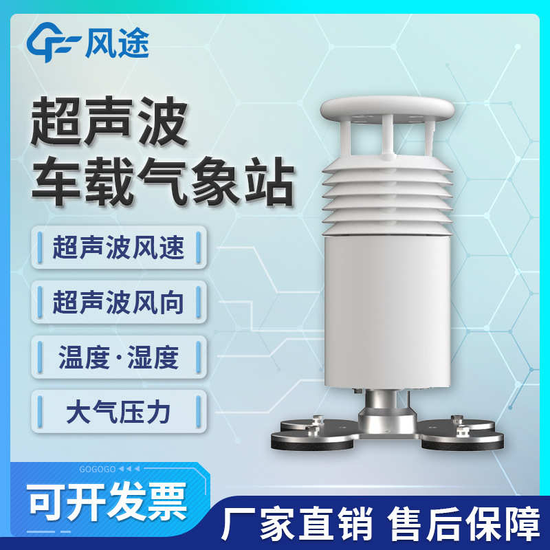 气象站气象站车载车载小型要素移动式五监测仪气象站小型自动气象