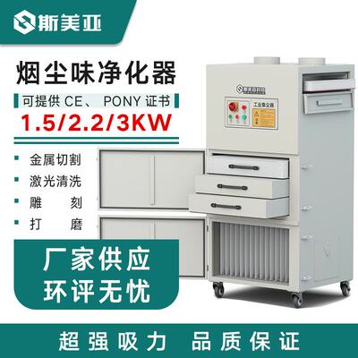 斯美亚波峰焊烟雾净化器工业除烟机VOCS空气净化器车间除烟尘异味