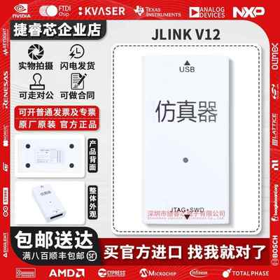 JLINKV12仿真器下载单片机STM2开发烧录编程调试J-LINKV11