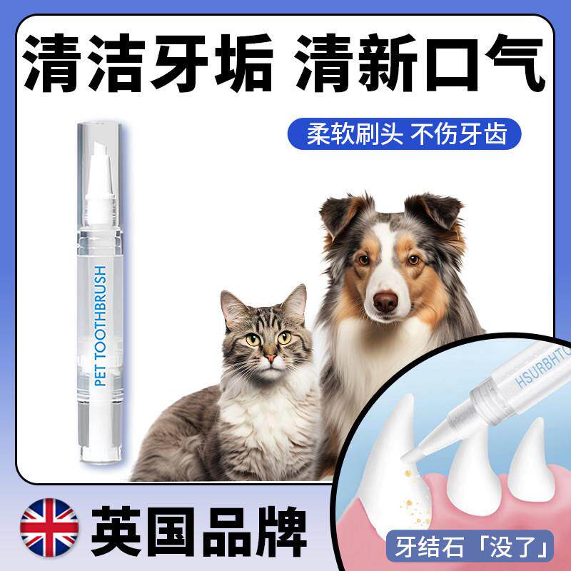 英国宠物牙刷笔牙膏一体猫狗口腔清洁结石除口臭狗狗套装猫咪刷牙