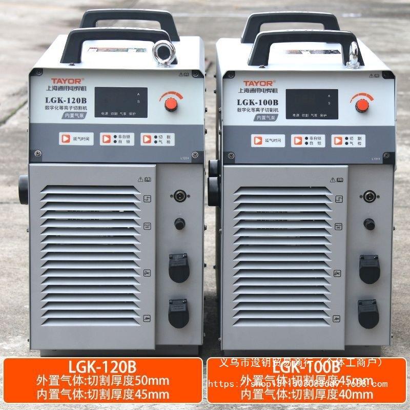 上海通用等离子切割机LGK100/120/80/60内置气泵气动交流其它