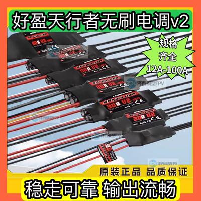 好盈电子调速器天行者无刷电子调速器12AE 15A20A30A40A50A60A80A