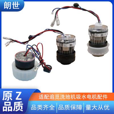 追觅洗地机H12 pro/M13吸水电机H20 h30 h12马达维修配件