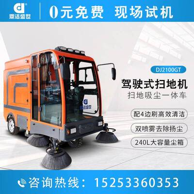 驾驶式挂桶扫地机道路环卫扫地车扫地喷水一体DJ2100GT
