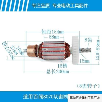 355钢材割机转子卡顿博海6227种8齿3各50转子切铁机切配件.