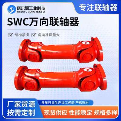 万向十字轴伸缩联轴器SWC系列万向轴BH.DH.CH.WH.BF.WF.WD.厂家制