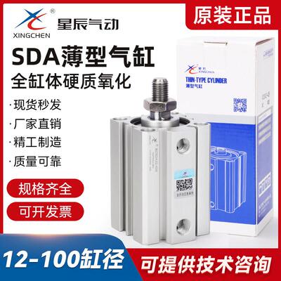 星辰外牙薄型气缸SDA12/16/25/32/40/63/80-10/30*50/6/75-SB带磁