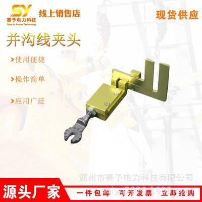 供应ZF011713并沟线夹头电力施工夹持工具电缆固定线夹头