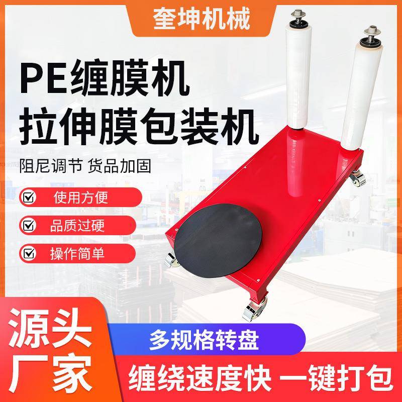 小型手动快递打包机 仓库发货缠绕式裹包机 双杠缠绕膜打包机