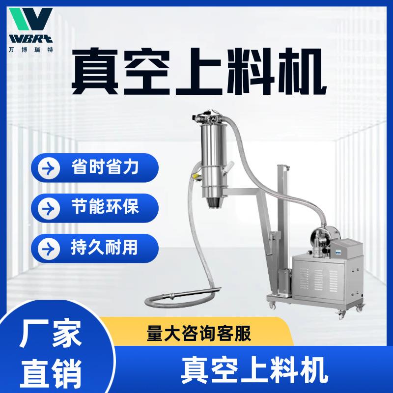 可升降式真空上料机自动化粉末/颗粒输送设备