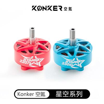 空氪KonKer 2207/2306 5寸穿越机无刷电机FPV 花飞航模动力马达6s