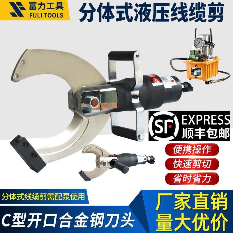 富力工具开口式线缆剪切快速手动液压两件式钳断器铜铝铠装电缆专