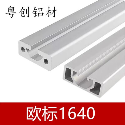 工业铝型材1640欧标导轨铝型材滑轨1540铝型材滑轨型材靠尺型材