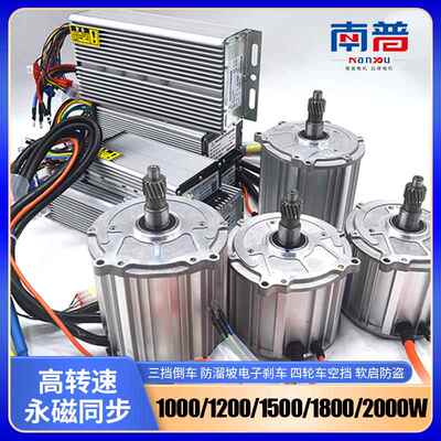 南普电动三轮车电机控制器 2000W60V72V 四轮车永磁同步无刷电机