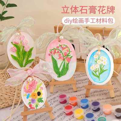 3d立体浮雕画diy教师节手工画画儿童白胚模型小号石膏涂色玩具