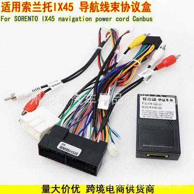 适用现代索兰托 IX45 SORENTO 安卓导航改装电源线带后视 协议盒