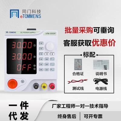 同门直流稳压电源手机维修大功率可编程可调压交流转直流30V10A5A