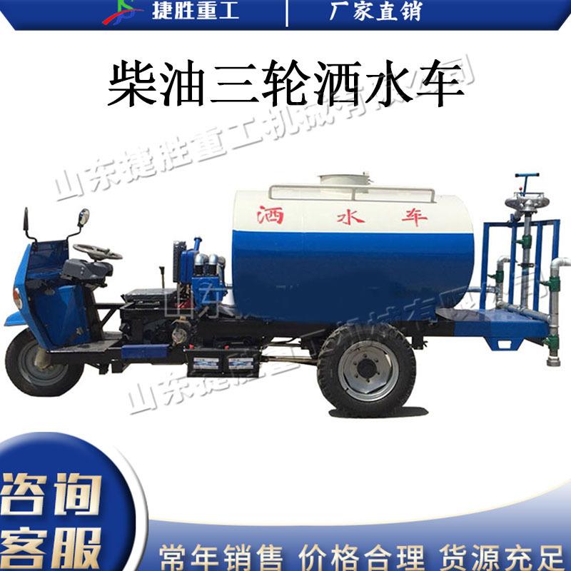 柴油三轮洒水车 座驾式绿化带浇水车 自走式两方弥雾浇水喷洒车