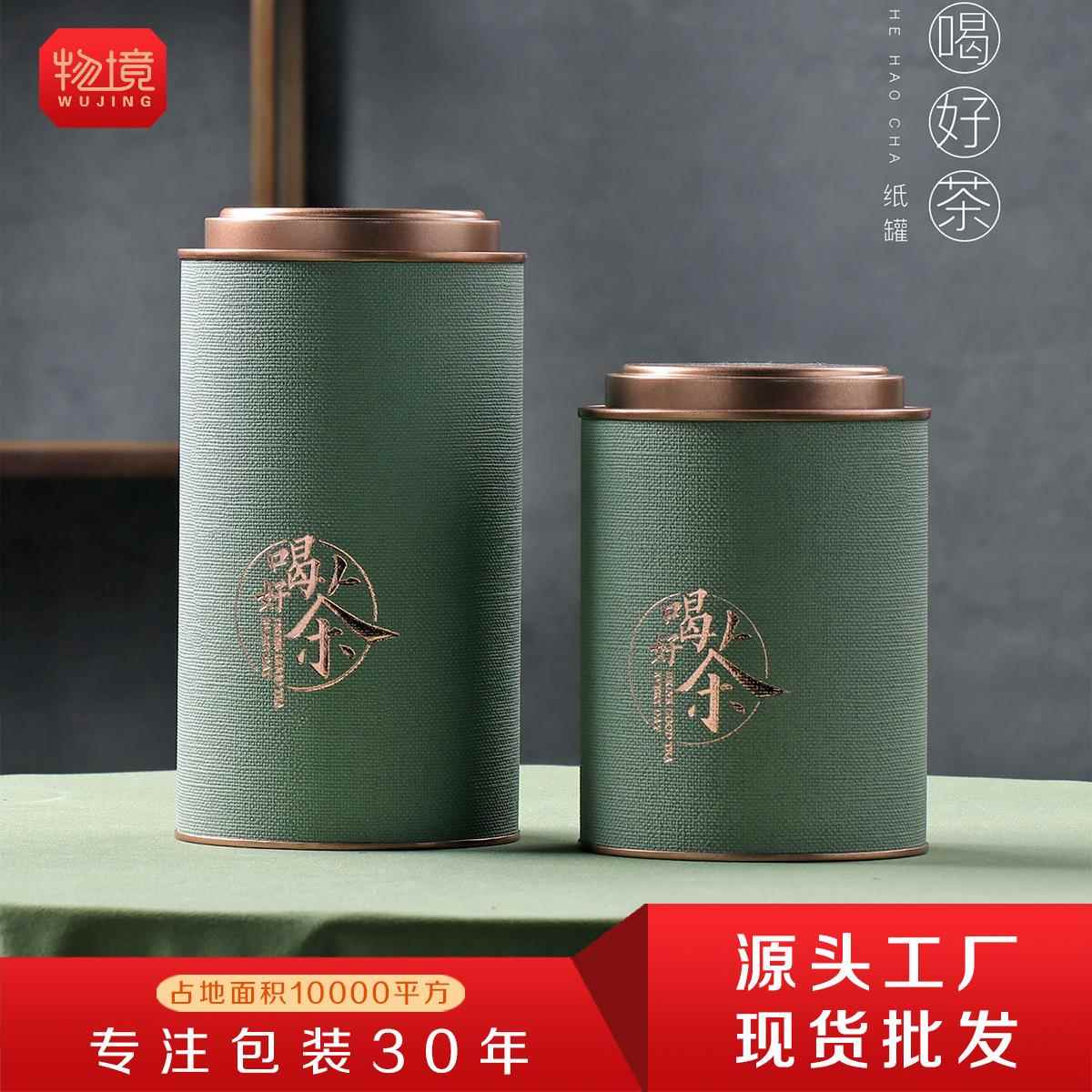 小号大号二两半斤装茶叶罐圆形纸罐红茶绿茶铁盖纸罐空盒厂家