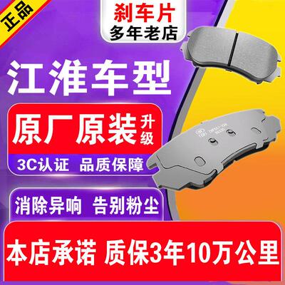 适配江淮同悦宾悦和悦rs悦悦陶瓷原厂瑞风s2s3s5m3原装前后煞车片